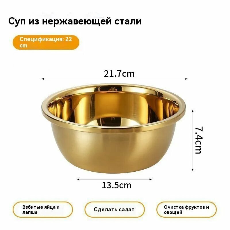 Золотистая миска для варенья из нержавеющей стали, 2 штуки, 22 см