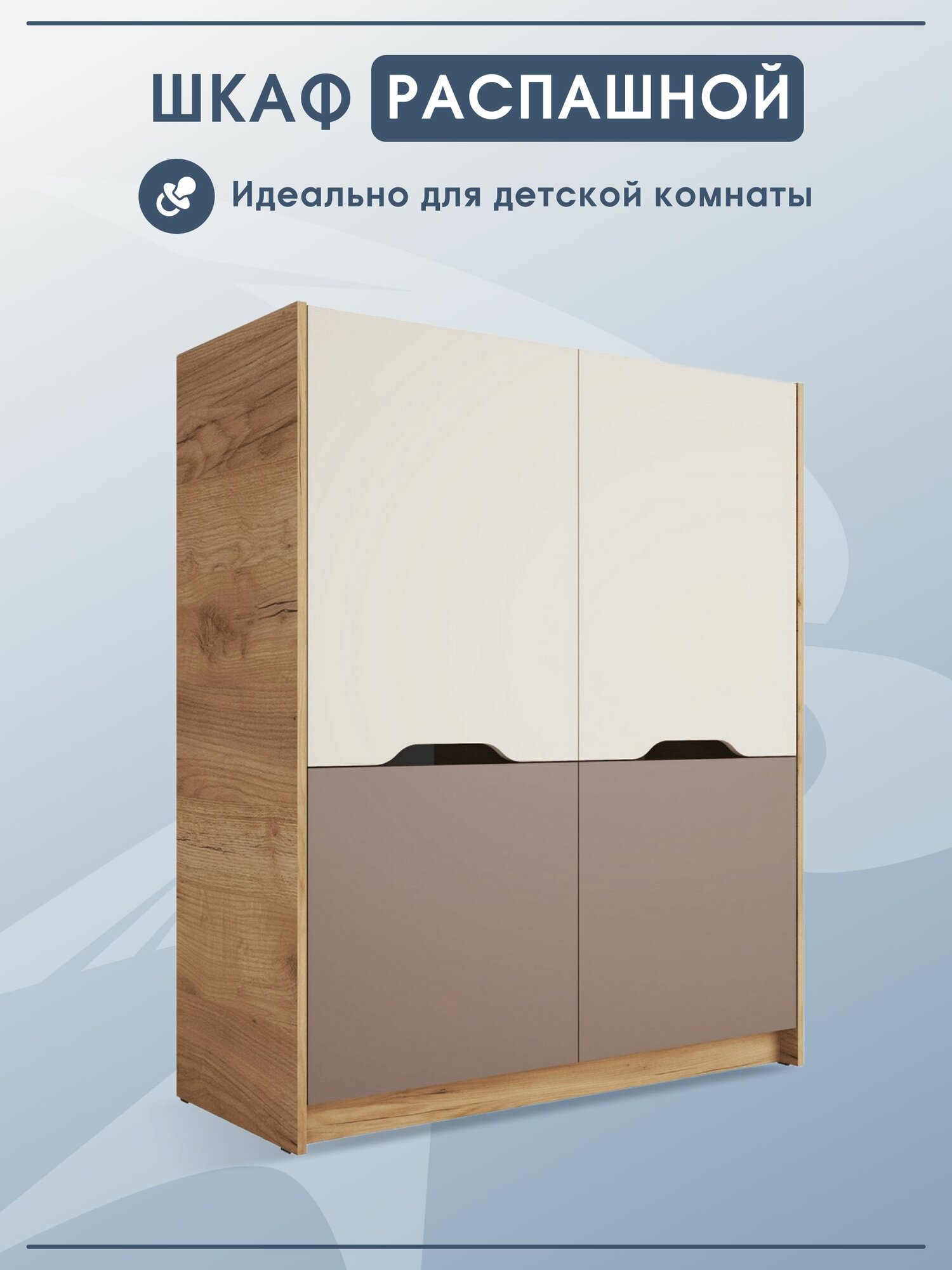 Шкаф в детскую для одежды Rich, распашные двери, 108х130х46 см