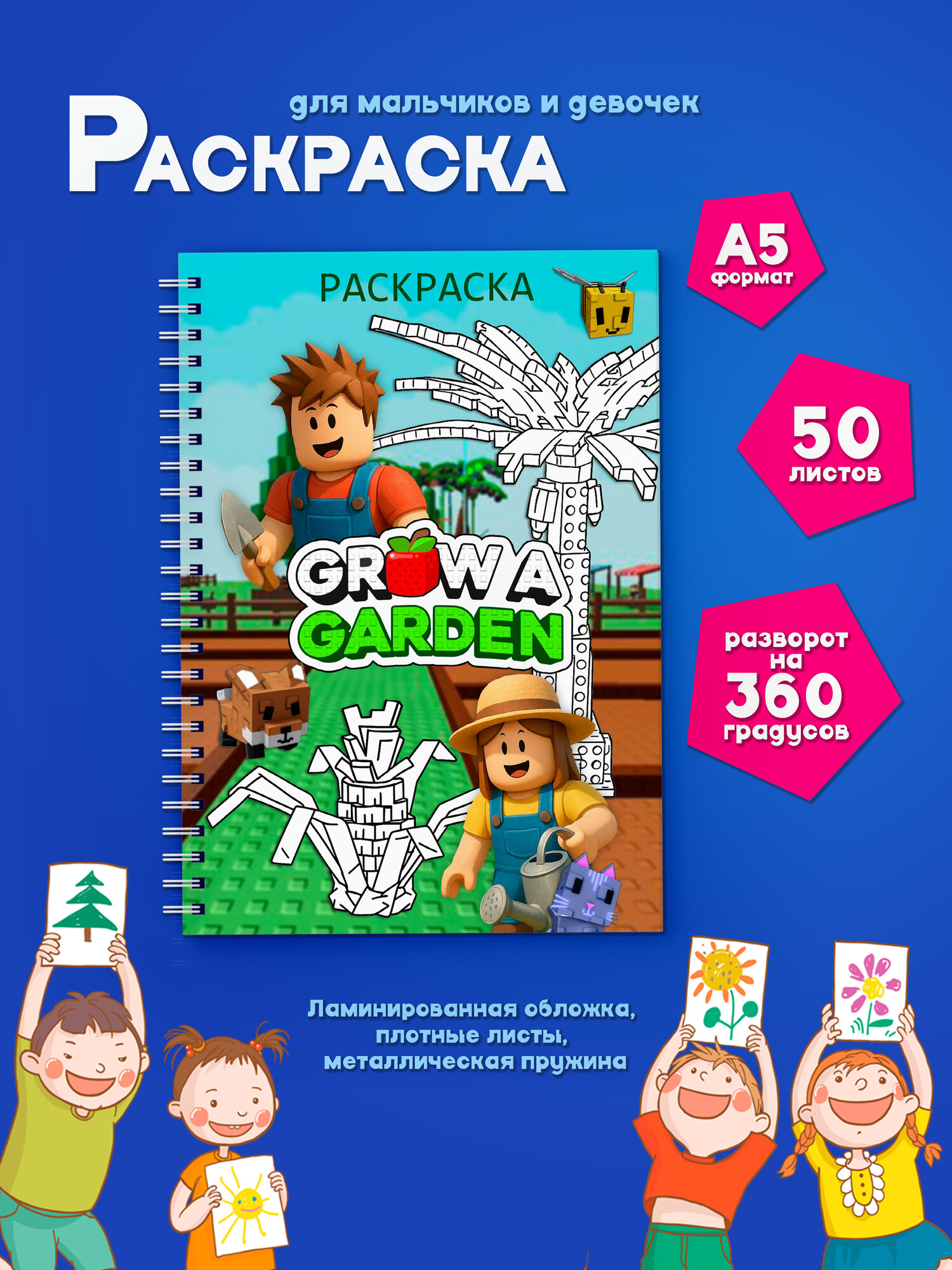 Раскраска для детей Вырасти сад ( Grow a garden) Roblox , формат А5, 50 стр.