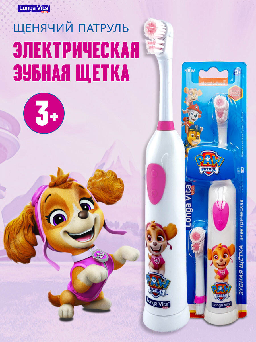 Электрическая зубная щетка детская Longa Vita Щенячий патруль ротационная + сменная насадка