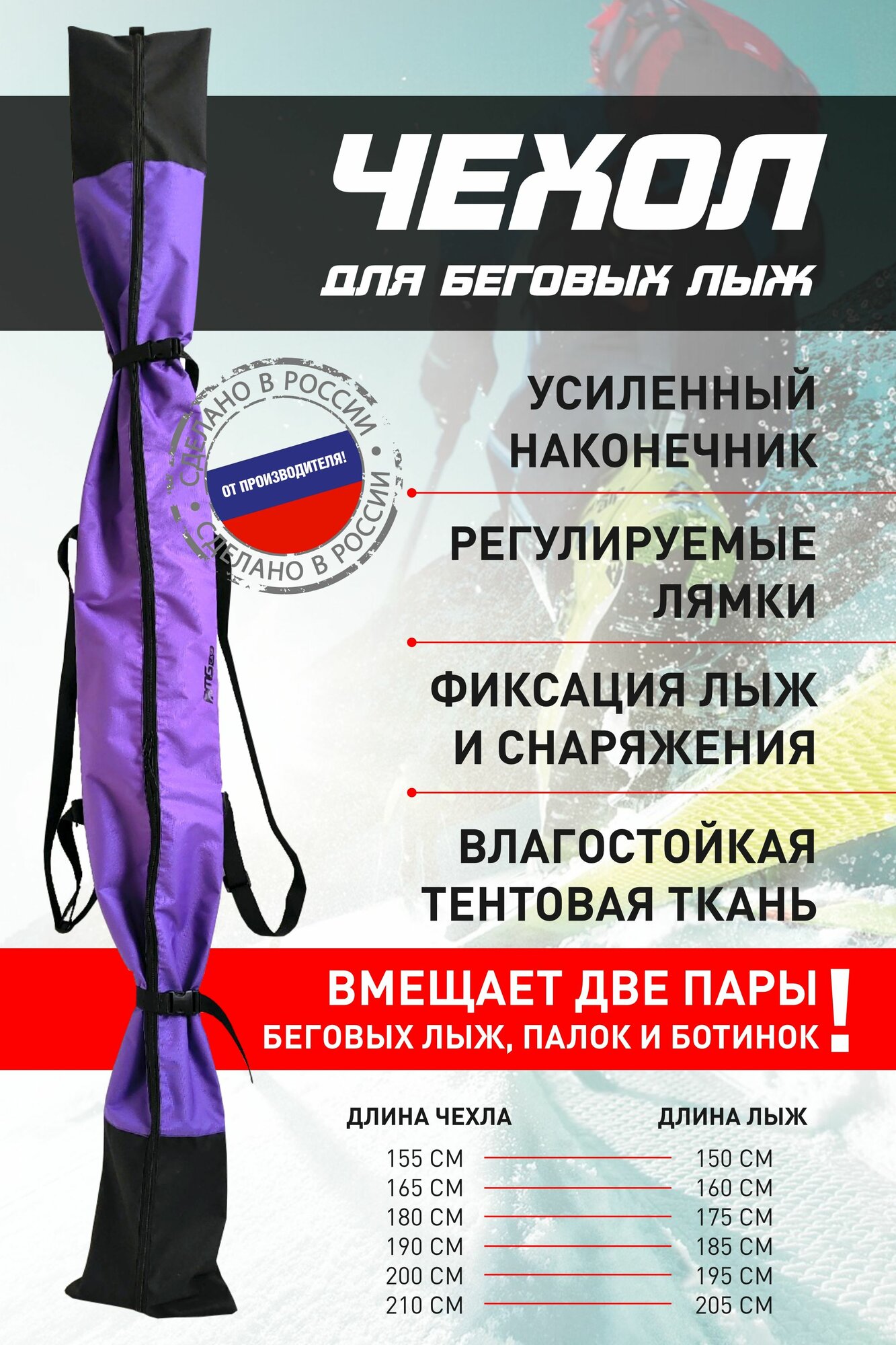 Чехол для беговых лыж