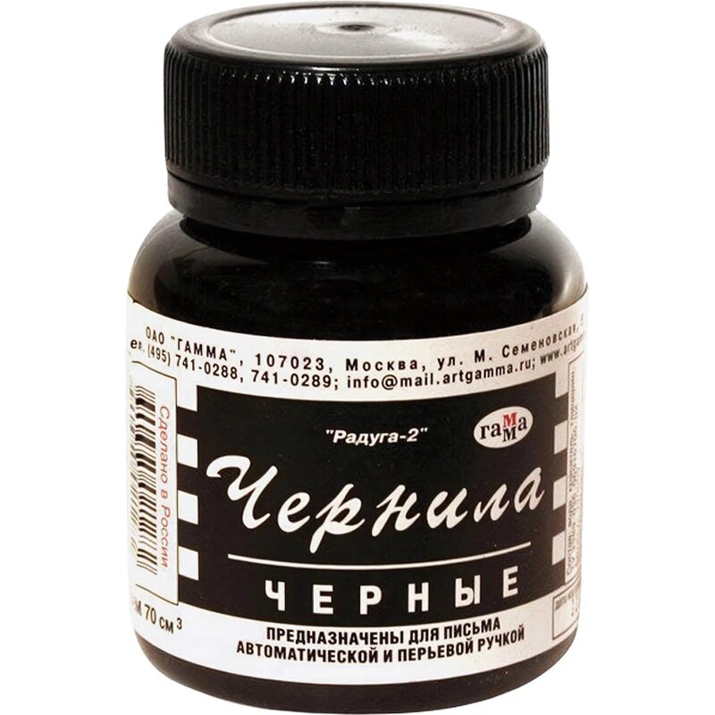 Чернила гамма черные радуга 70мл Россия