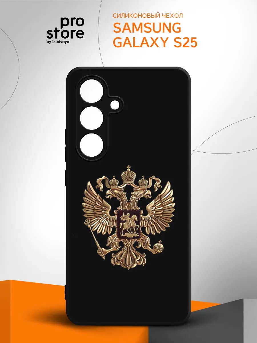 Чехол на Samsung Galaxy S25, Самсунг Галакси С25, накладка, силиконовый, с рисунком