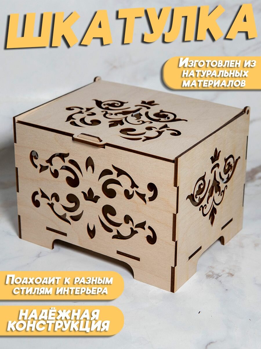 Шкатулка для украшений Деревянная Резная