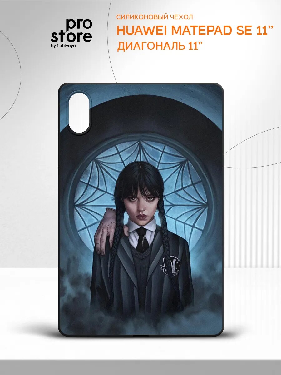 Чехол для планшета на Huawei MatePad SE 11”, Хуавэй МатеПад СЕ 11 дюйма, противоударный, силиконовый, с принтом