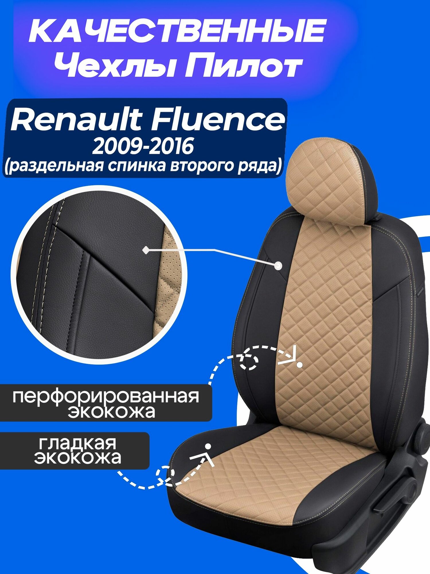 Чехлы на Рено Флюенс (2009-2017) задняя спинка 40/60 Экокожа Renault Fluence 2009 2010 2011 2012 2013 2014 2015 2016 2017
