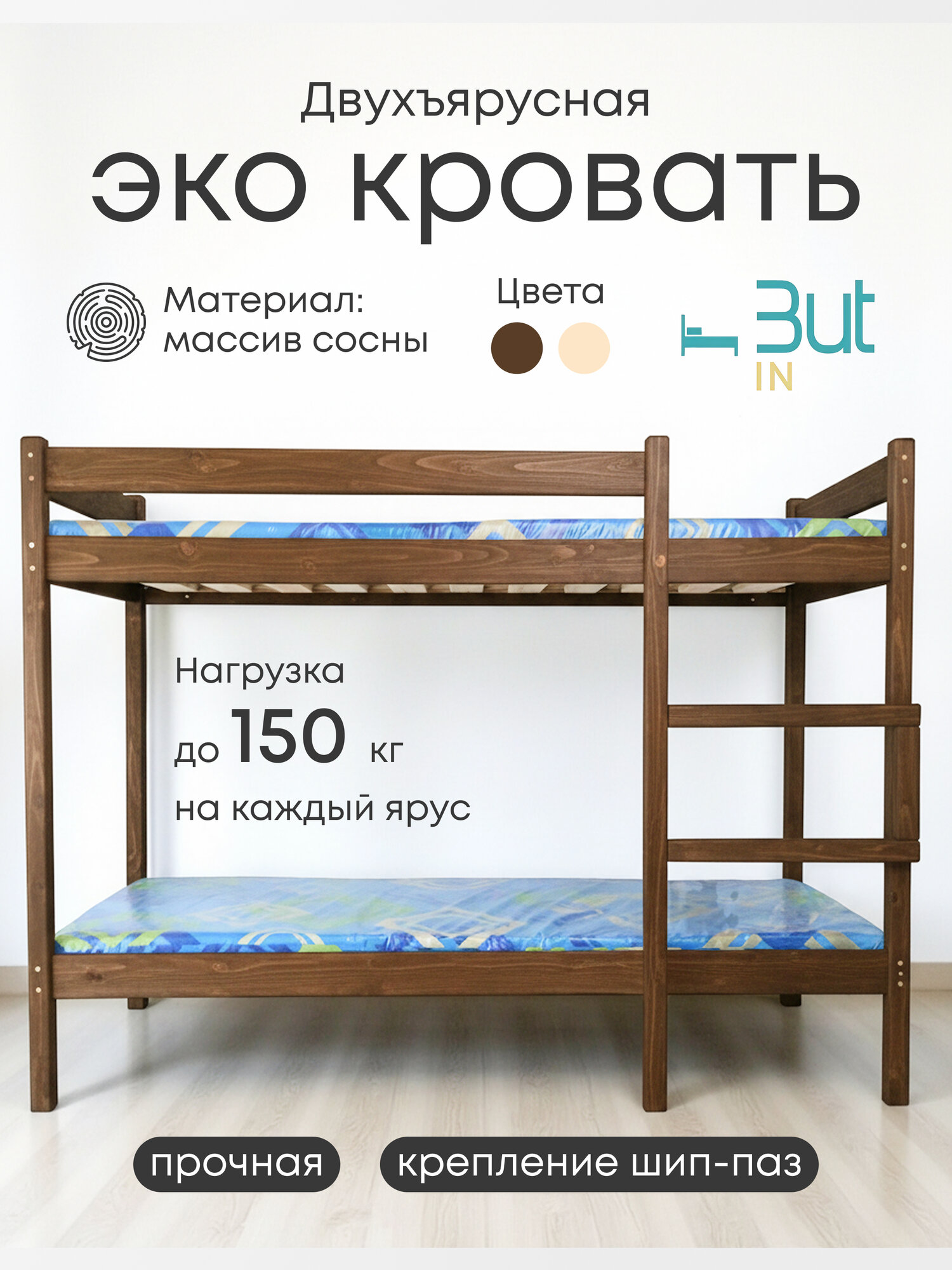 Двухъярусная кровать Butin, массив сосны, палисандр, 160 см x 80 см
