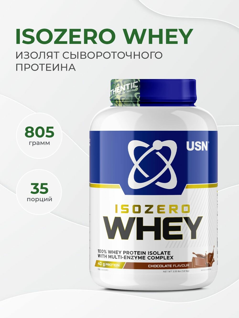 USN Isozero Whey 1610 грамм, Шоколад