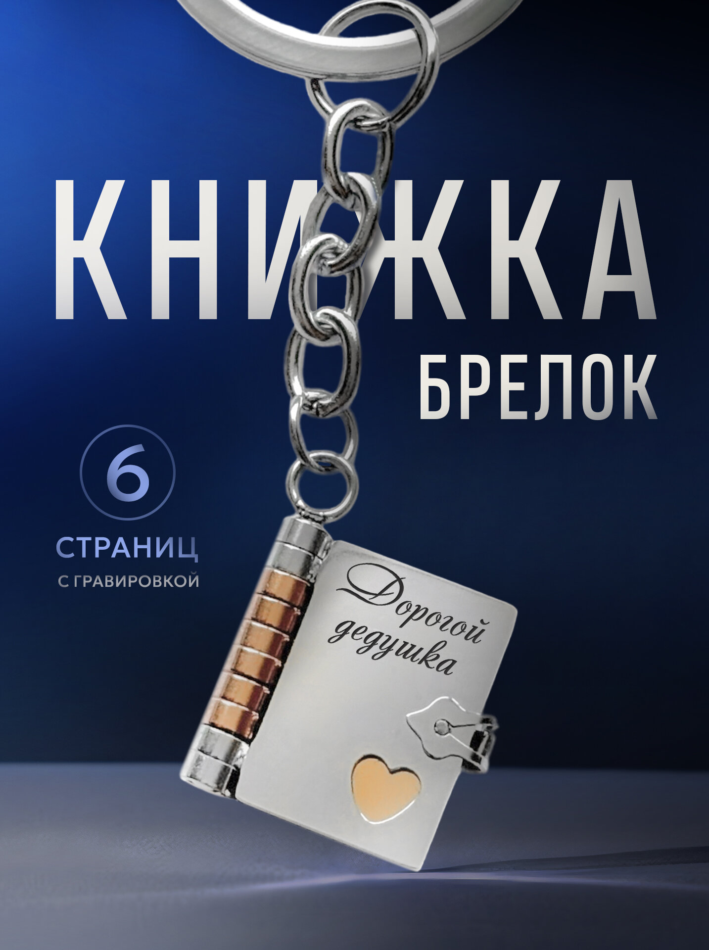 Брелок IREVIVE