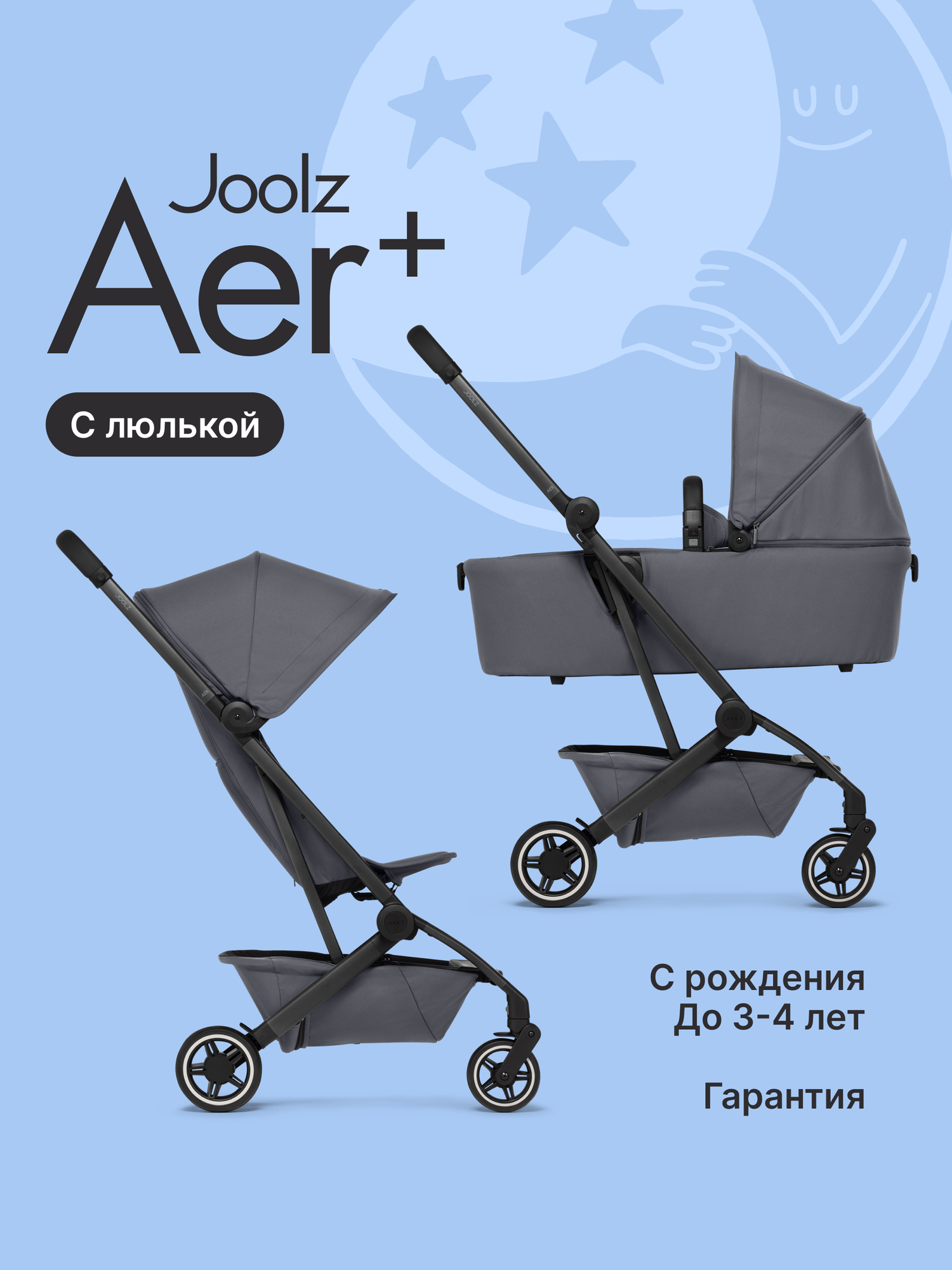 Joolz Aer+ Stone Grey с люлькой, серая, детская коляска 2 в 1, для детей с рождения и до 3 лет