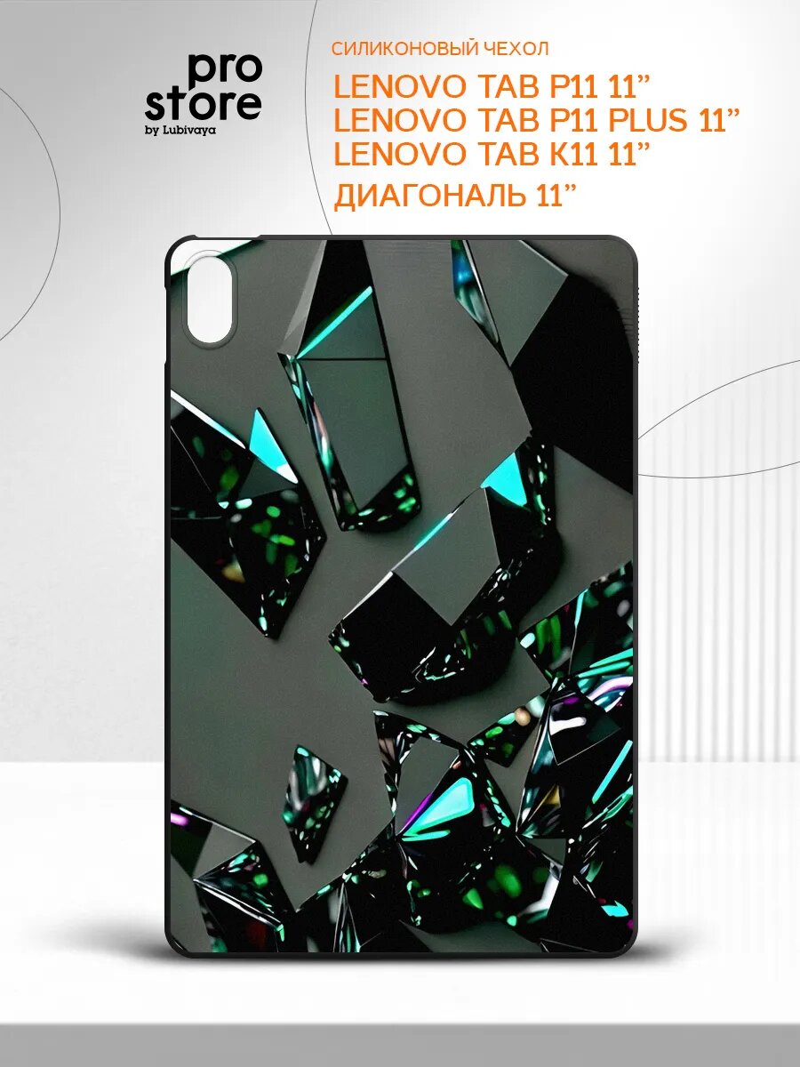Чехол для планшета на Lenovo Tab P11, Lenovo P11 Plus, Lenovo K11 11”, противоударный, силиконовый, с принтом