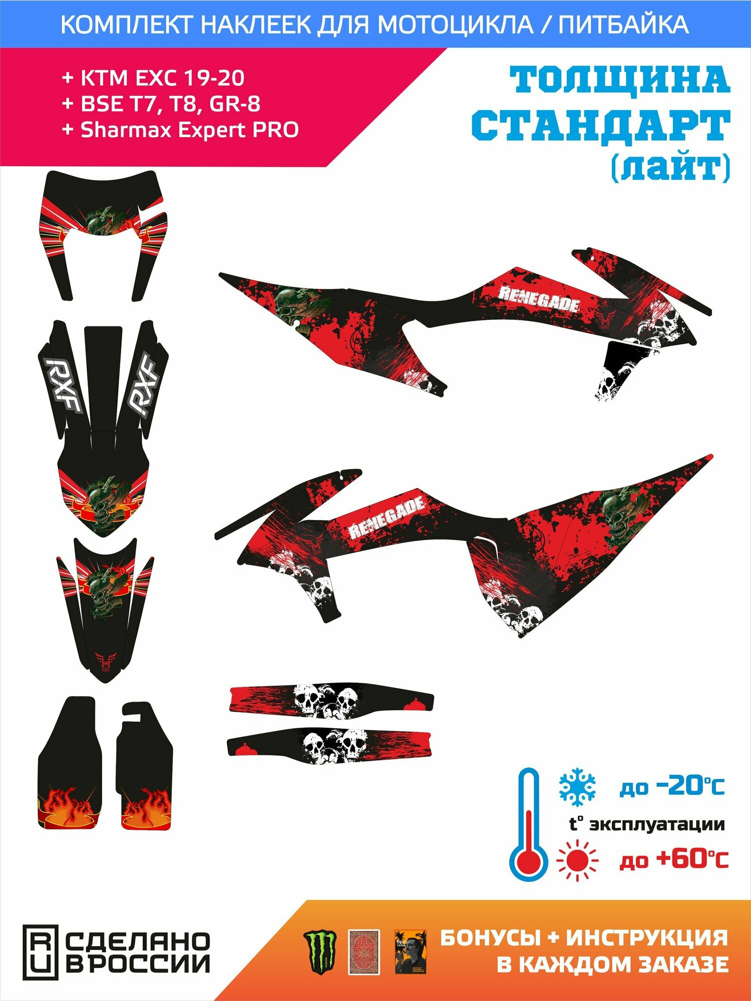 Наклейки на BSE T8, GR8, Progasi Hardcore KTM 20-22 л