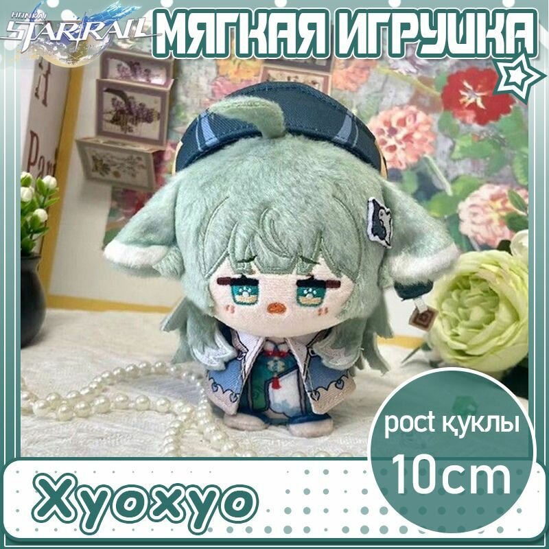 Империя фигурок, Плюшевая игрушка Хуохуо Хонкай: Стар Рэйл 10cm/Honkai: Star Rail