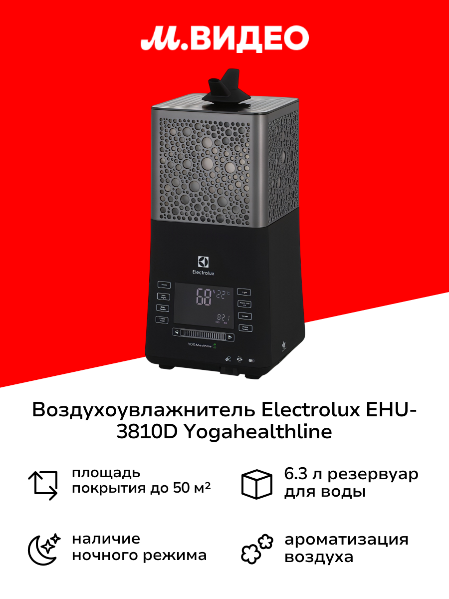 Воздухоувлажнитель Electrolux EHU-3810D YOGAhealthline