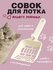 Совок для туалета