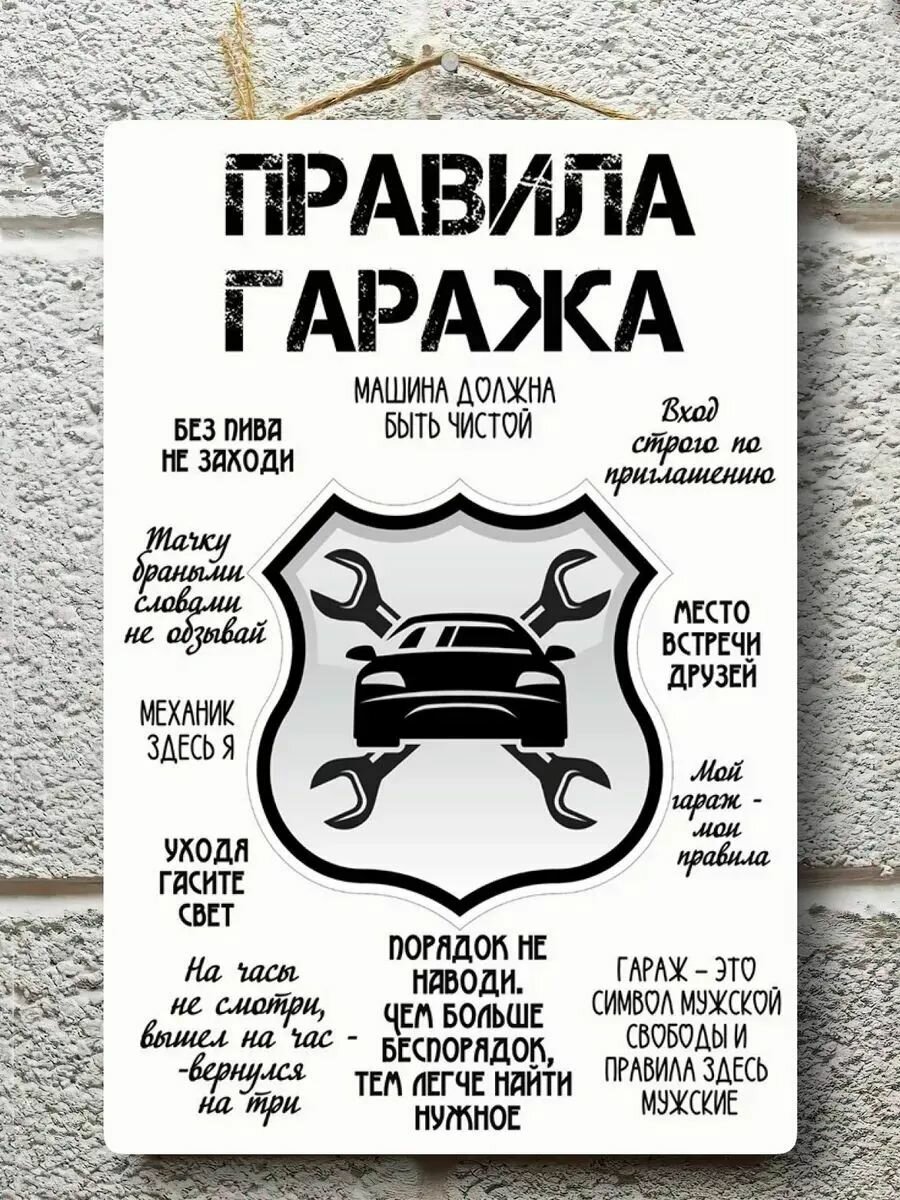 Постер подарок для гаража
