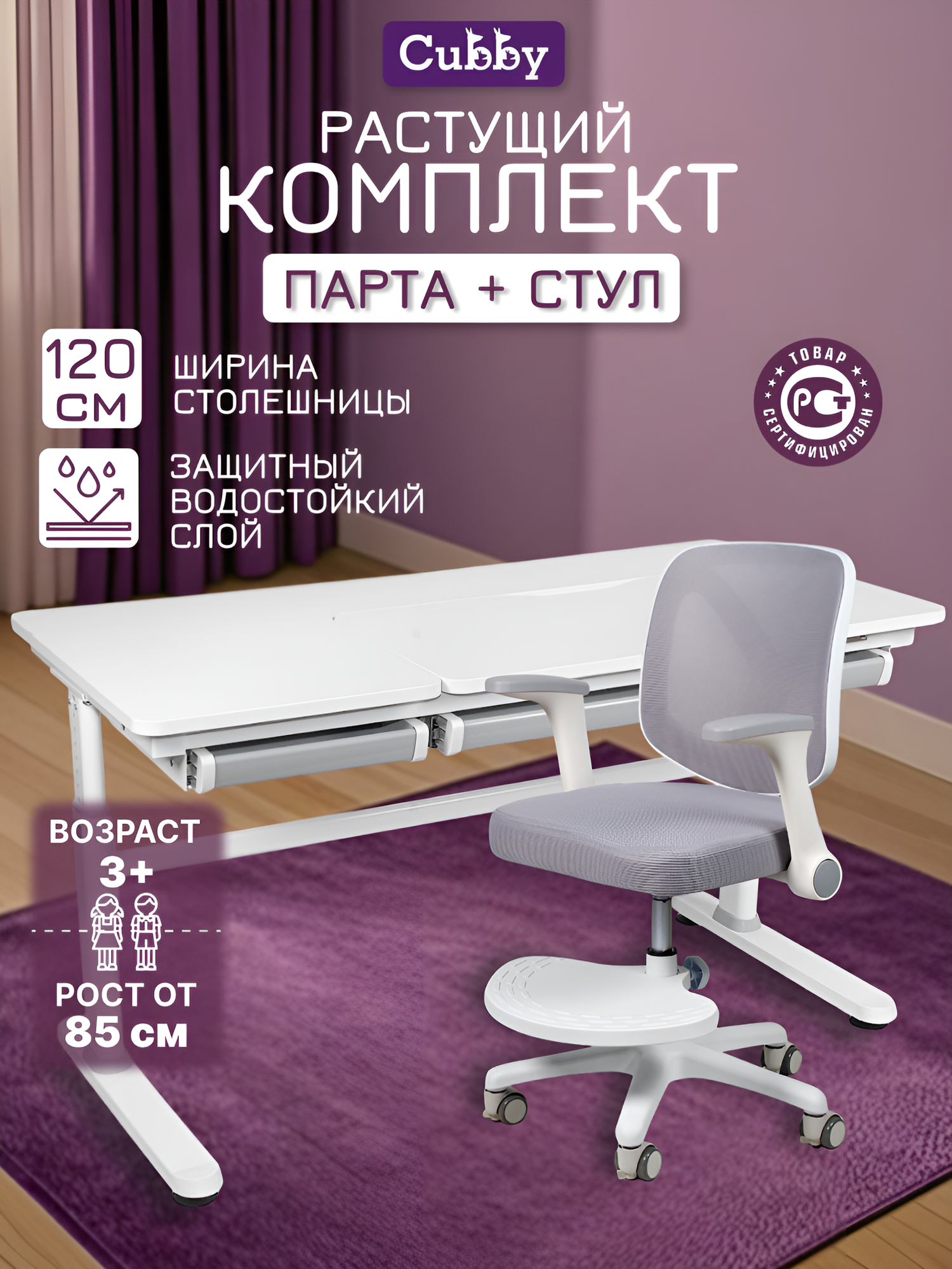 Комплект парта Cubby Iris Grey и кресло LST9 Grey , регулировка угла наклона