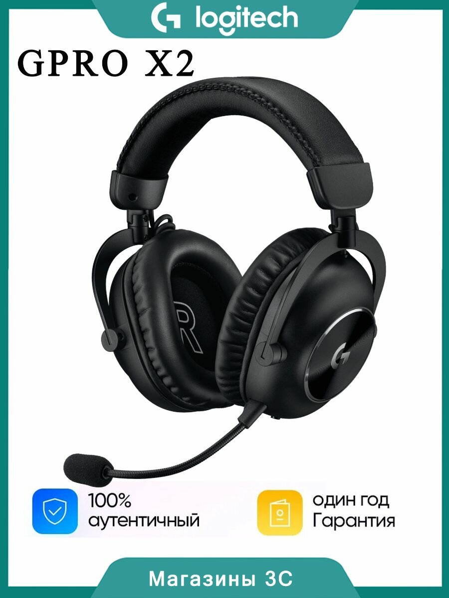Logitech Беспроводные игровые наушники G PRO X 2 Lightspeed, съемный микрофон. Игровые гарнитуры