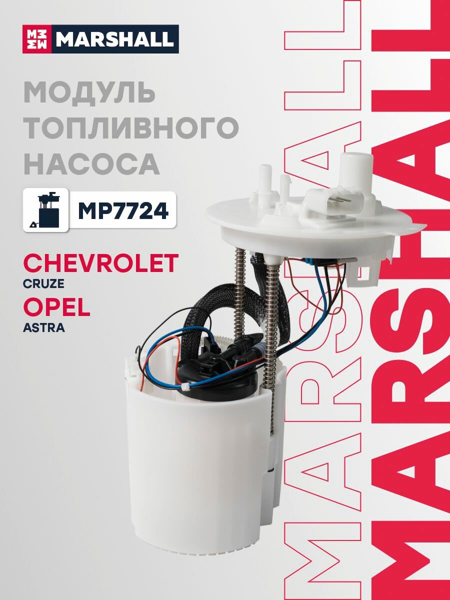 Модуль топливного насоса Chevrolet Cruze, Opel Astra 13586327