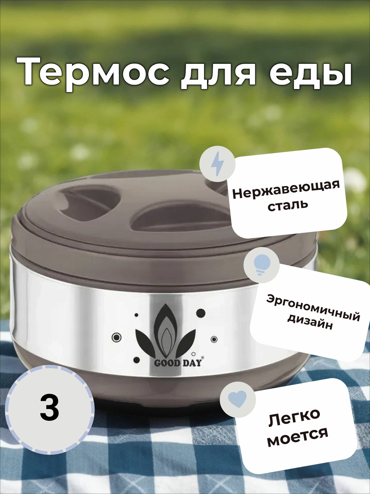 Термос Good Day Duro Grey, объемом 3 литра