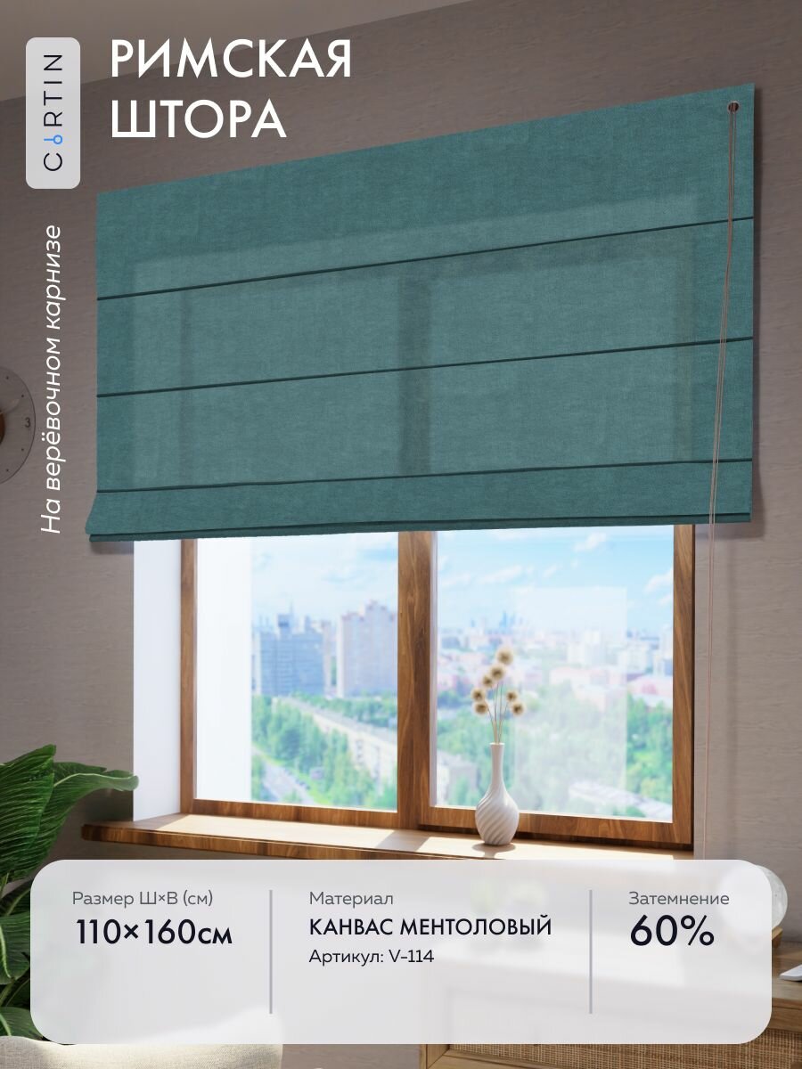Римская штора канвас ментоловый, ширина 110 см / высота 160 см