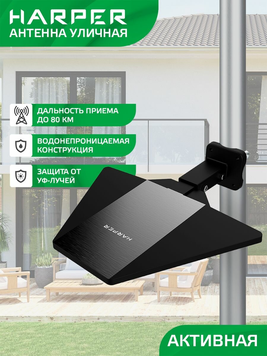 Антенна для телевизора уличная активная HARPER ADVB-2128