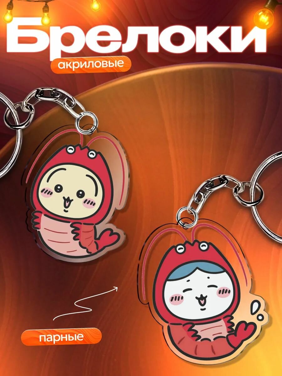 Брелок