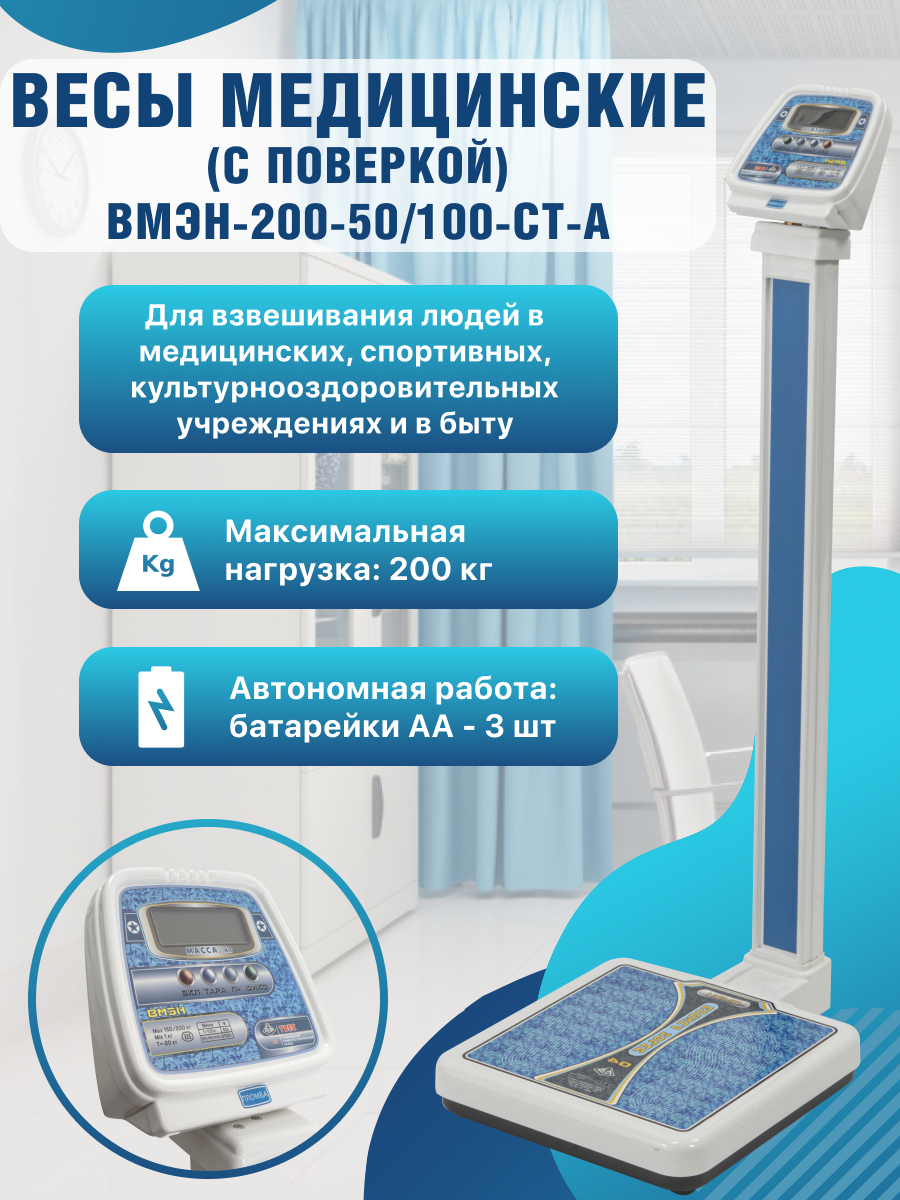 Напольные весы твес ВМЭН-200-50/100-СТ-А, 200кг, выносной дисплей, черные