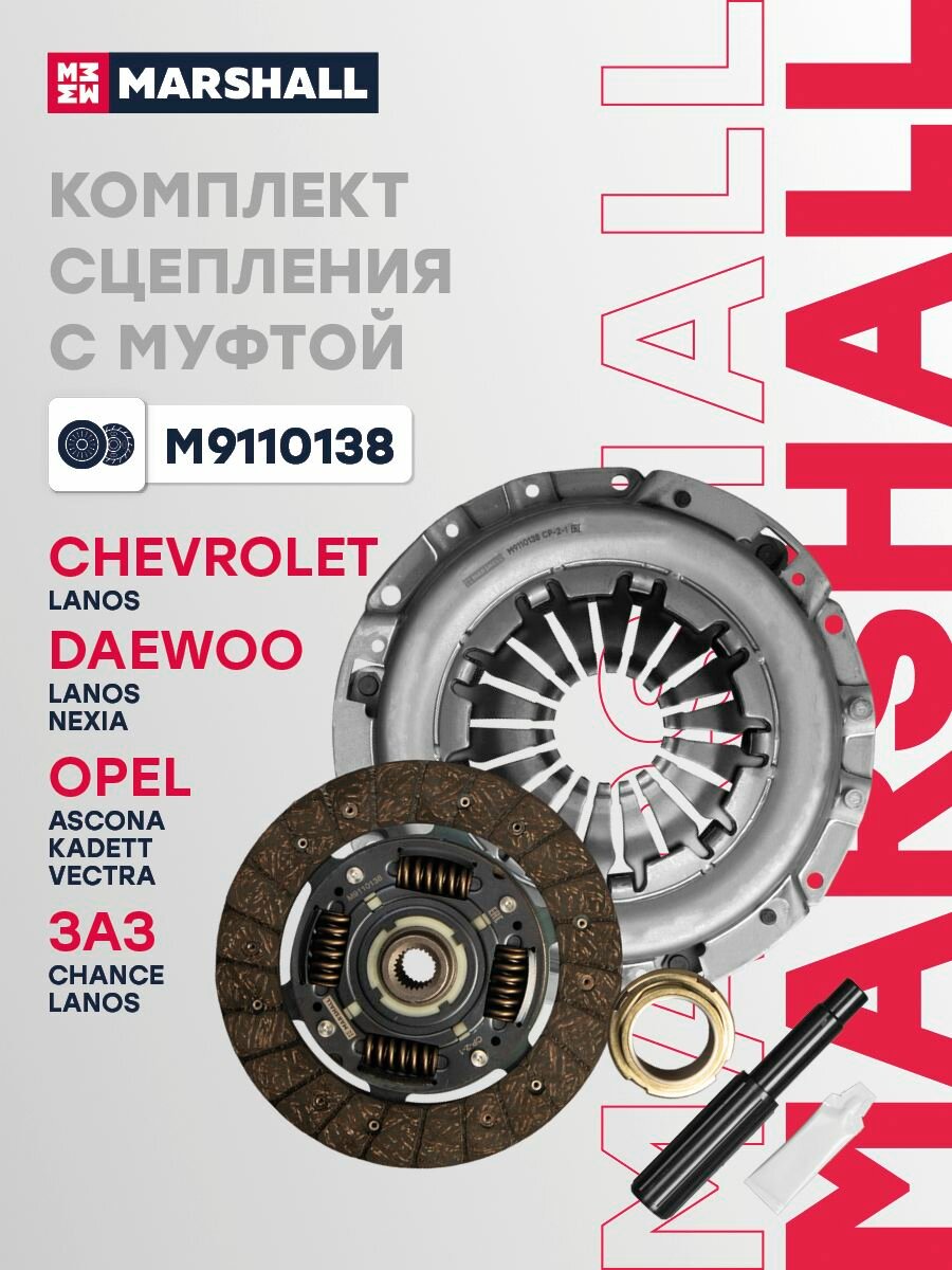 Комплект сцепления Chevrolet Шевроле Lanos Ланос, Daewoo Дэу Nexia Нексия, Opel Опель ASCONA, KADETT, Vectra Вектра, ЗАЗ CHANCE, Lanos Ланос 1606611
