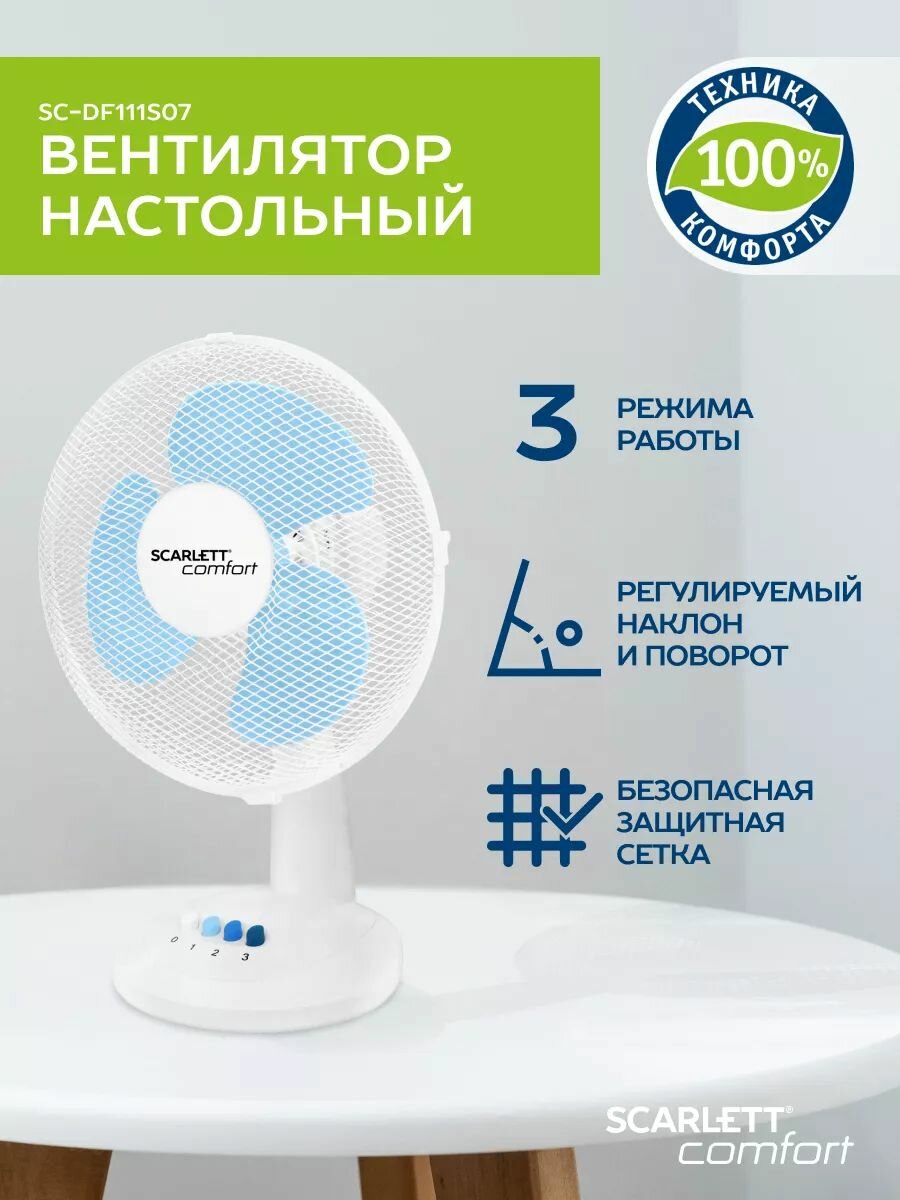 Вентилятор настольный Scarlett SC-DF111S07