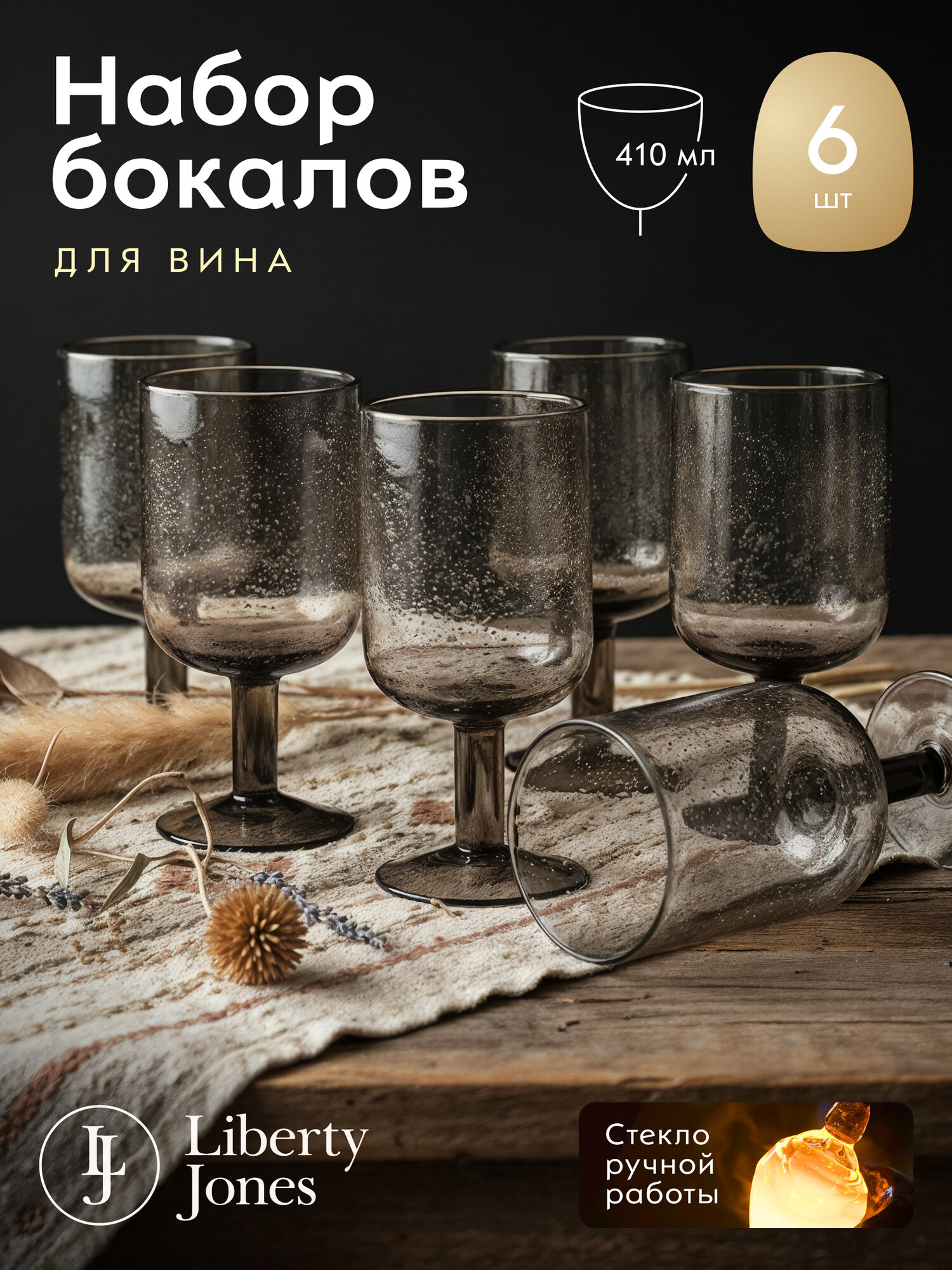 Набор бокалов для вина Liberty Jones, стекло, 410 мл, серые, 6 шт.