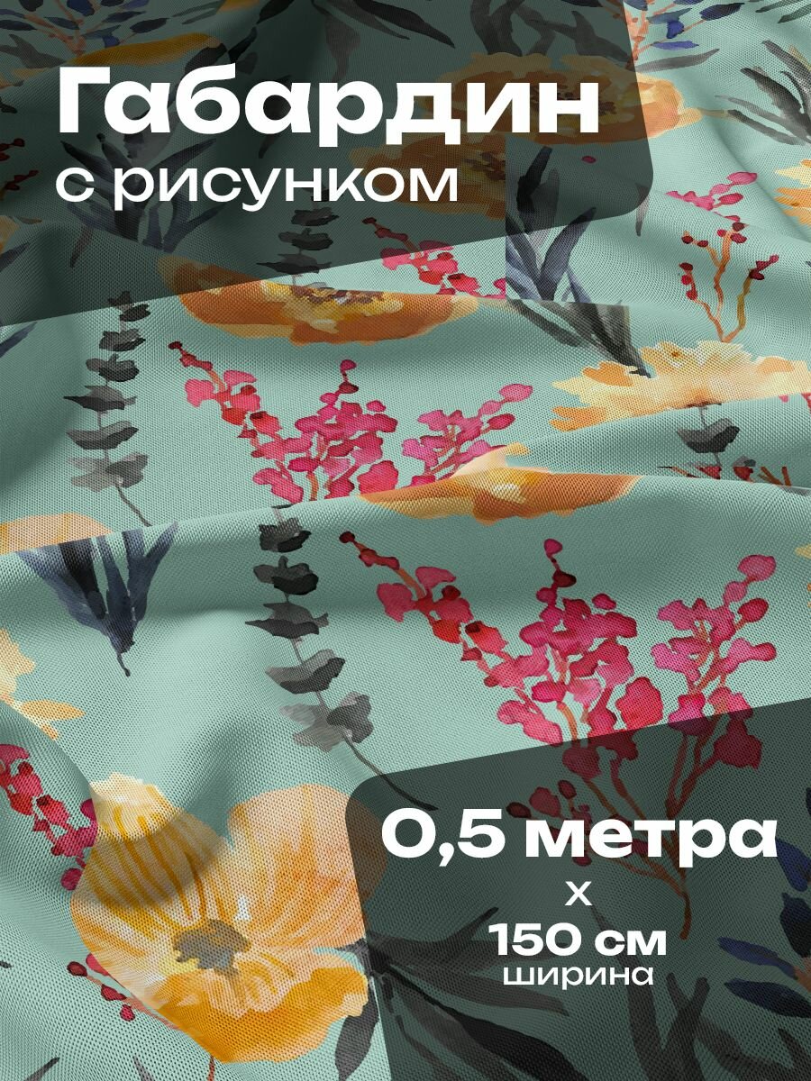 Ткань для шитья и рукоделия Габардин / 0.5 метра