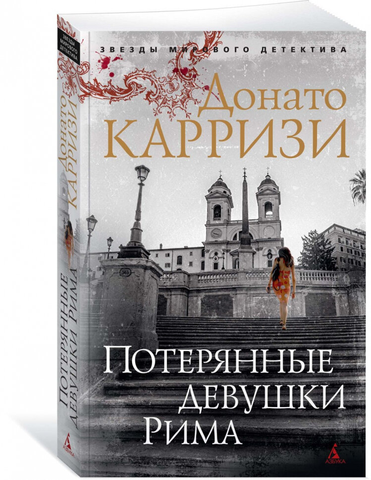 Потерянные девушки Рима — фото 1