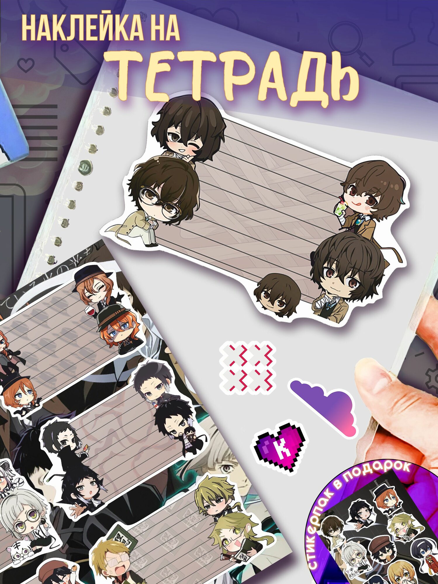 Наклейки на тетради для подписи великий из бродячих псоввлагостойкая, оригинальная, аксессуар.