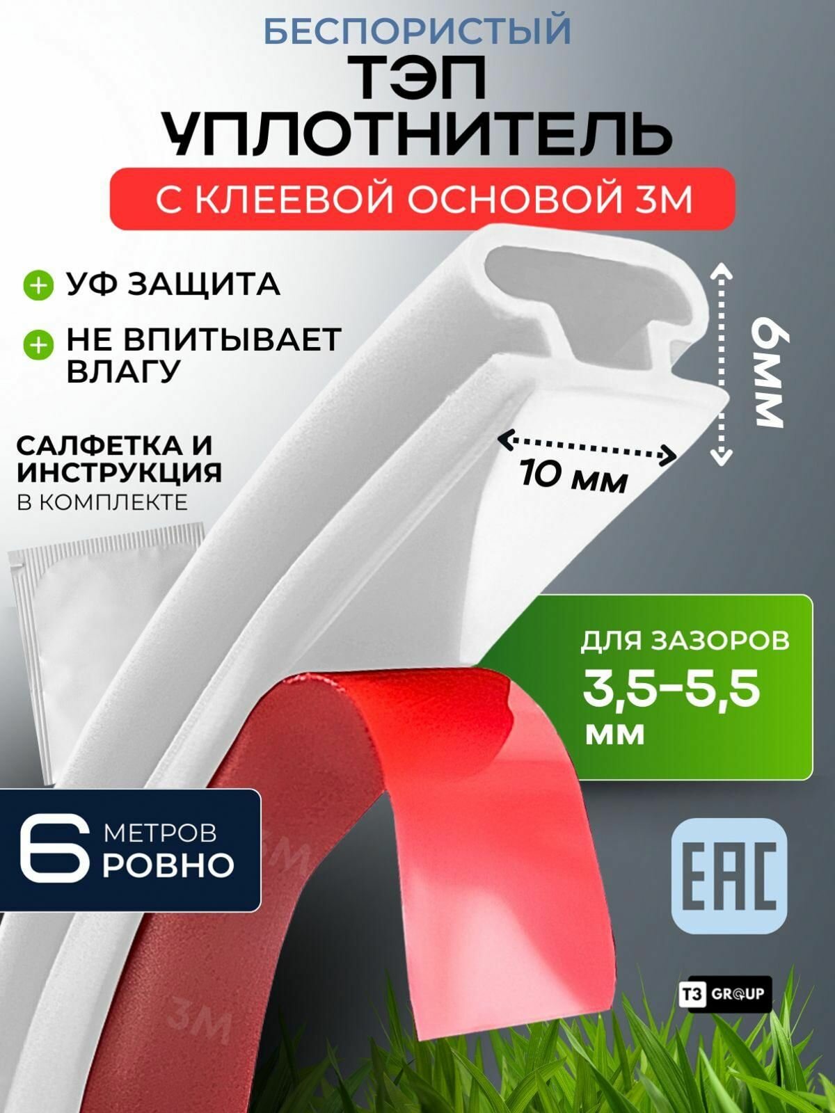 Уплотнитель для окон и дверей Белый, 10 на 6 мм