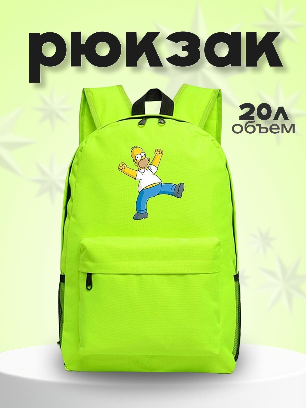 Рюкзак Гомер Симпсон (The Simpsons) зеленый №1