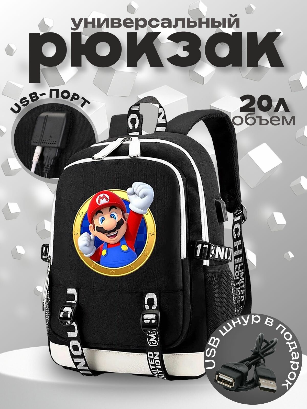 Рюкзак Марио (Mario) черный с USB-портом №5