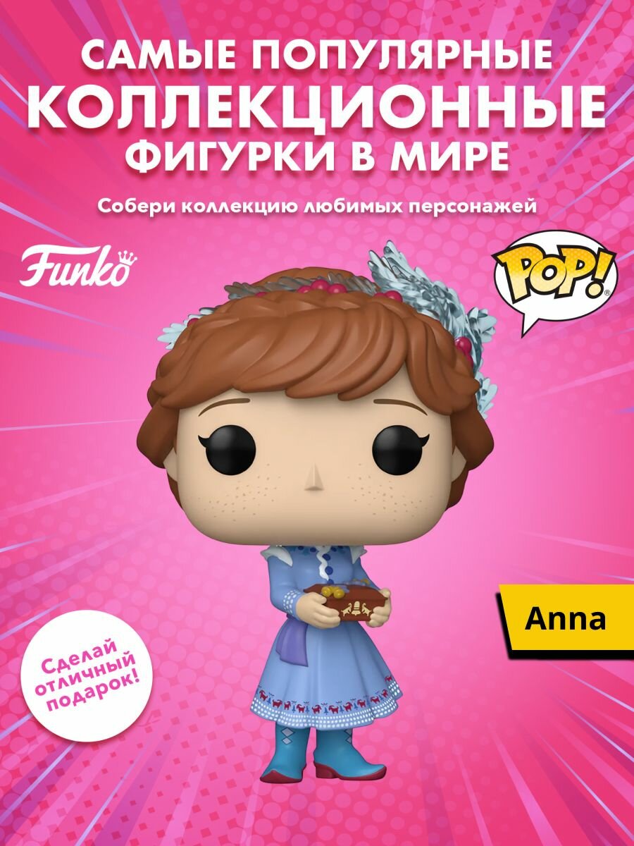 Фигурка Funko POP! Disney Princess Holiday Anna (1616) 86076
