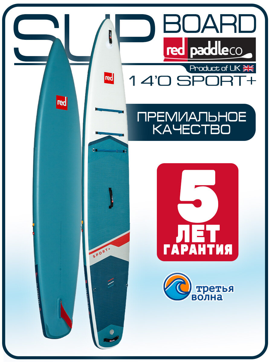 Сапборд надувной RED PADDLE 14 (427x71x15см) Sport, модель 2025года