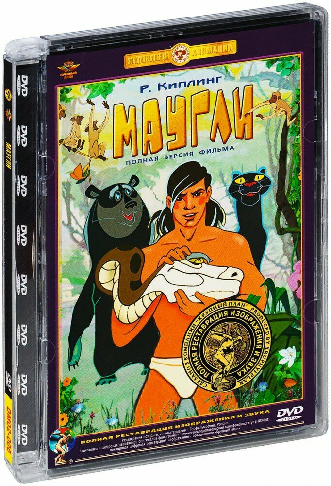Маугли. Сборник мультфильмов (DVD) (1973 год, ДВД диск, Super Jewel Case)