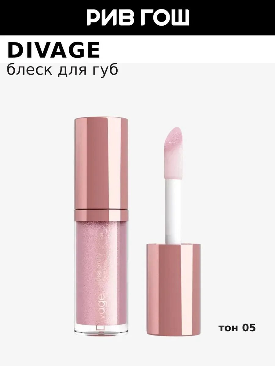DIVAGE Блеск для губ Gloss Story Lip Gloss, 4 мл, 05 Prosecco Прозрачный с Шиммером