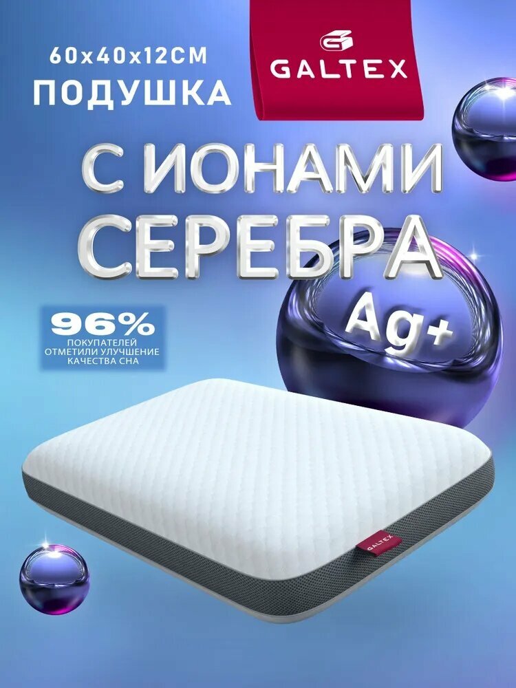 Ортопедическая подушка 40x60см, высота 12 см