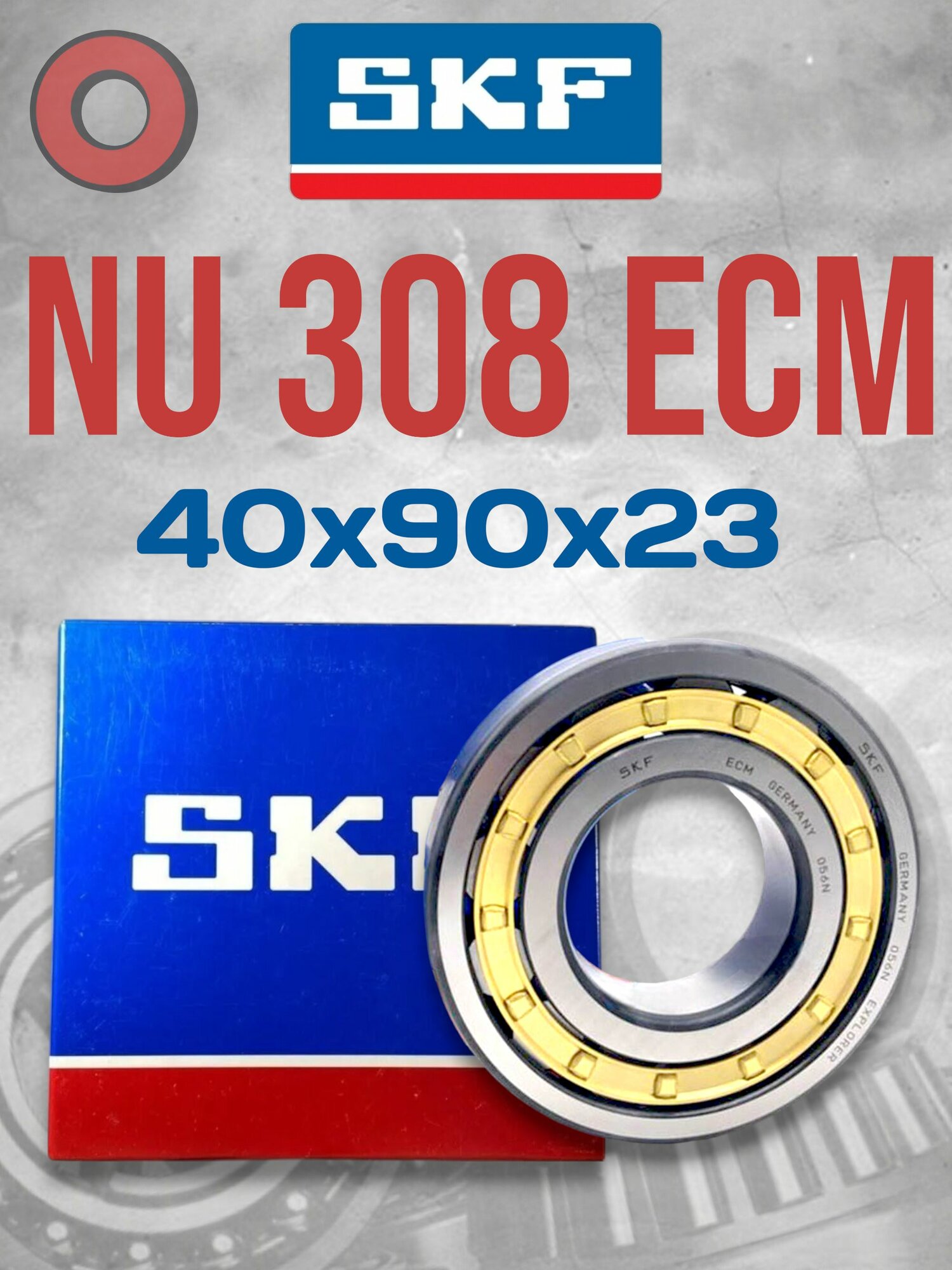 Подшипник SKF NU 308 ECM (32308) 40x90x23 Made in GERMANY