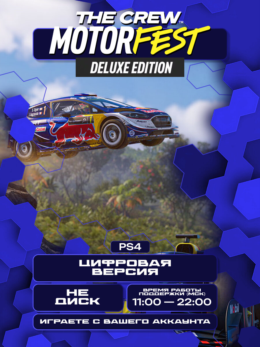 The Crew Motorfest Deluxe Edition PS4 | Удалённая установка на приставку