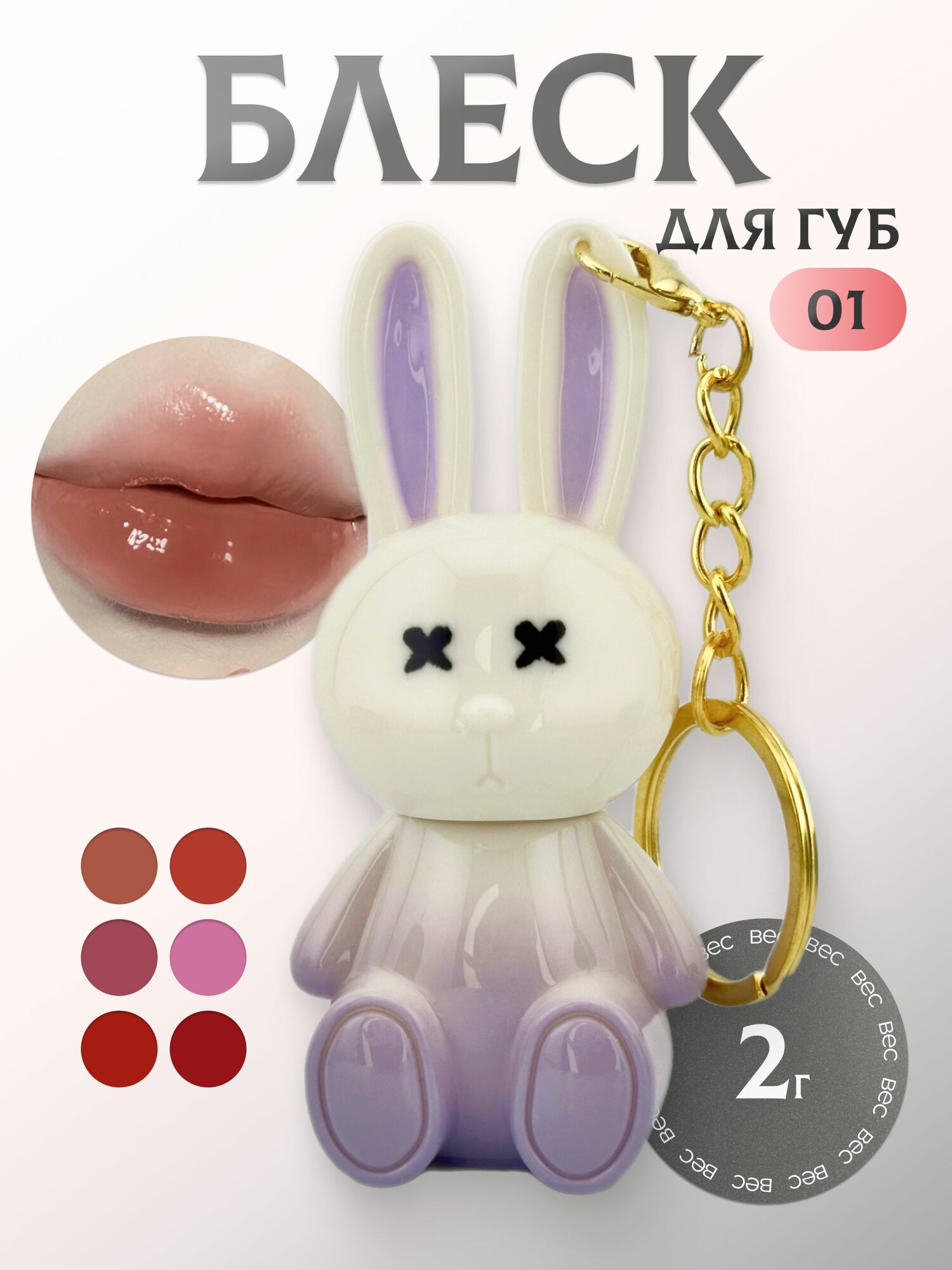 Блеск для губ GEGE BEAR cute color water light