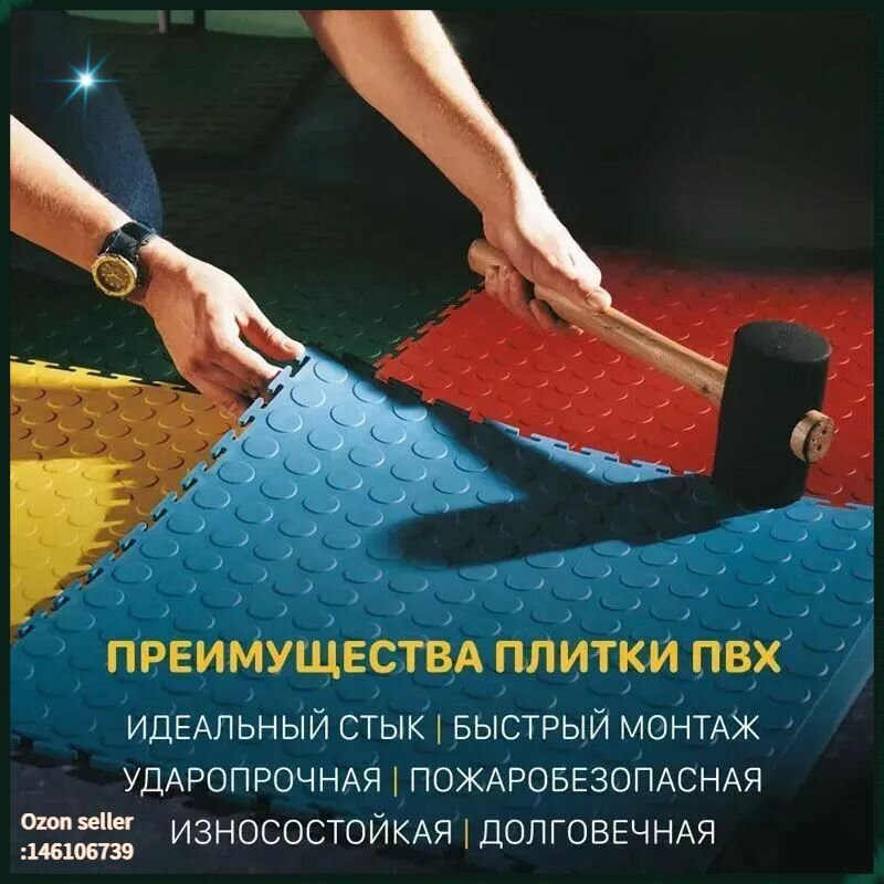 Плитка ПВХ — фото 1