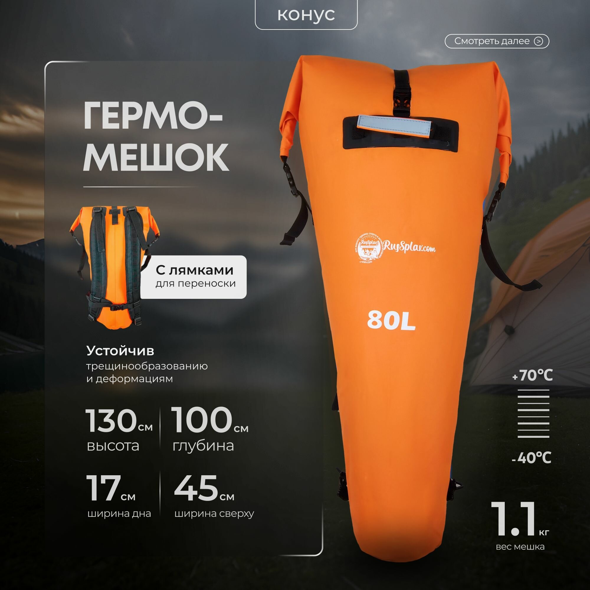 Гермомешок, конус RS CONUS 80л оранжевый