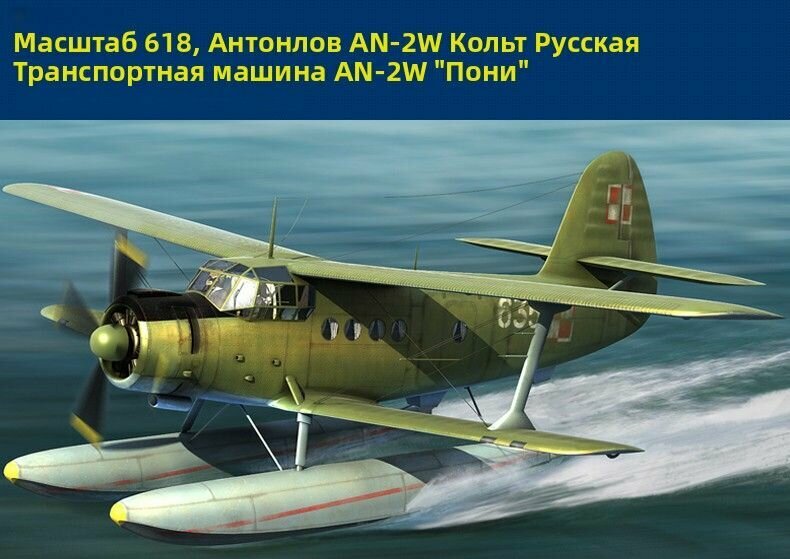 HOBBY BOSS 1/48 81706 Антонов АН-2W Colt