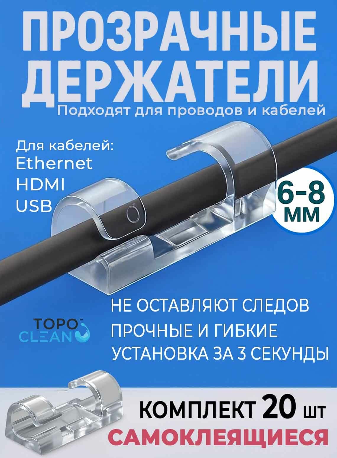 Крепеж для интернет кабеля, прозрачные клипсы для рабочего стола, держатели для офиса, кабель менеджмент, 20 шт, для 6-8 мм