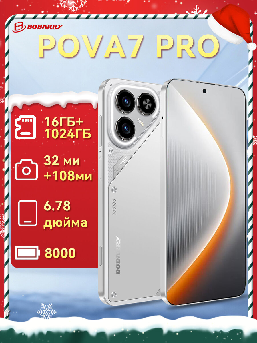 Смартфон Pova 7 Pro 5G 8000 мАч 16ГБ+1024ГБ 108МП камера 6,78" HD экран 8-ядерный процессор Android 14